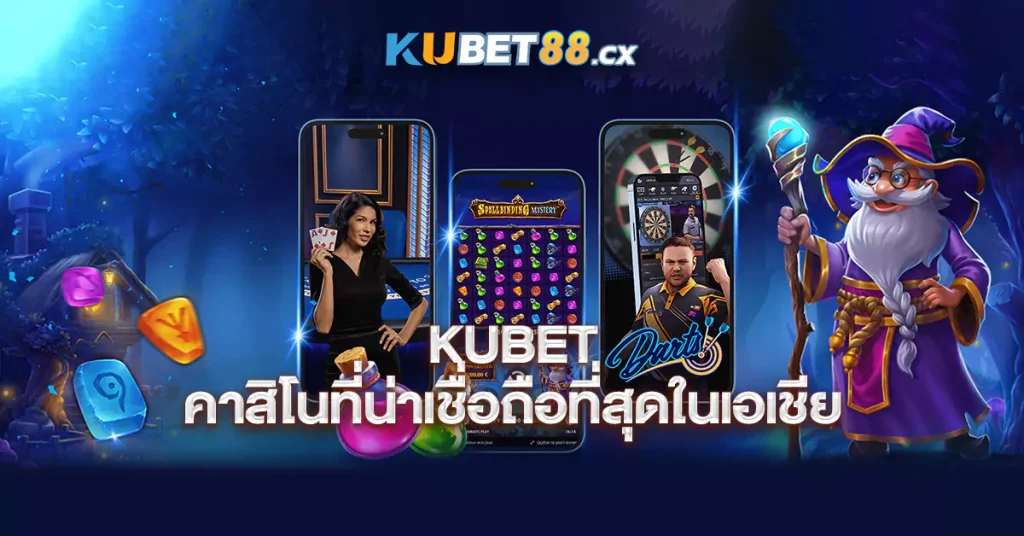 เว็บไซต์คาสิโนออนไลน์ใหม่ที่ดีที่สุด Kubet